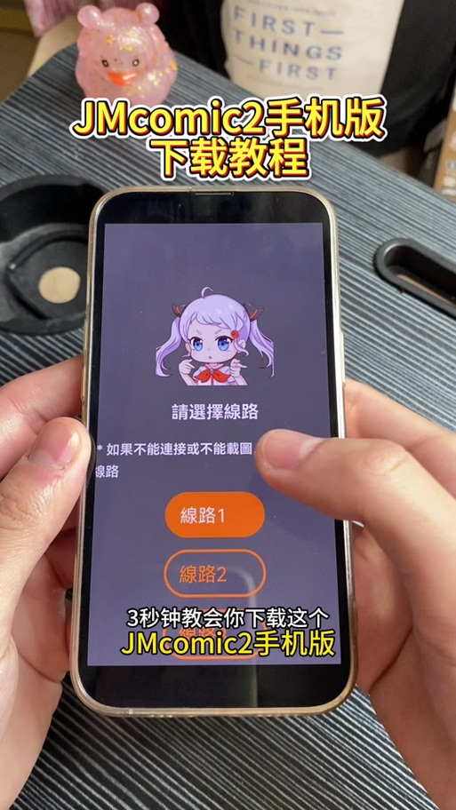 JMcomic加载不出来图标