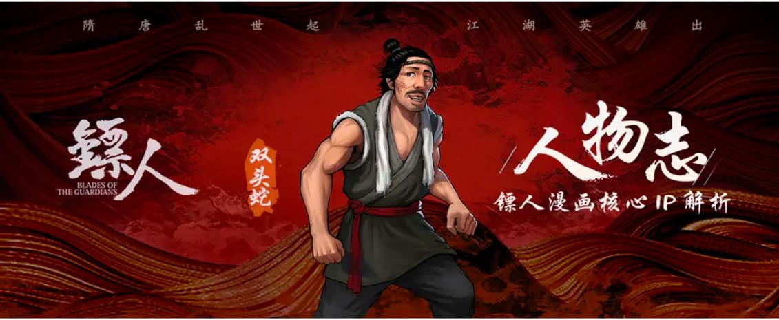 双头蛇镖人图标