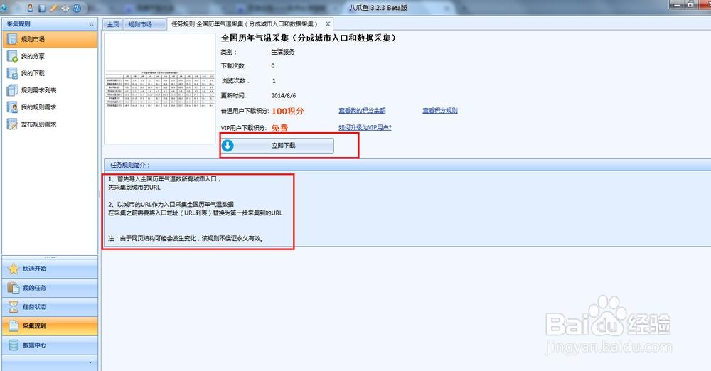 八爪鱼数据采集步骤图标