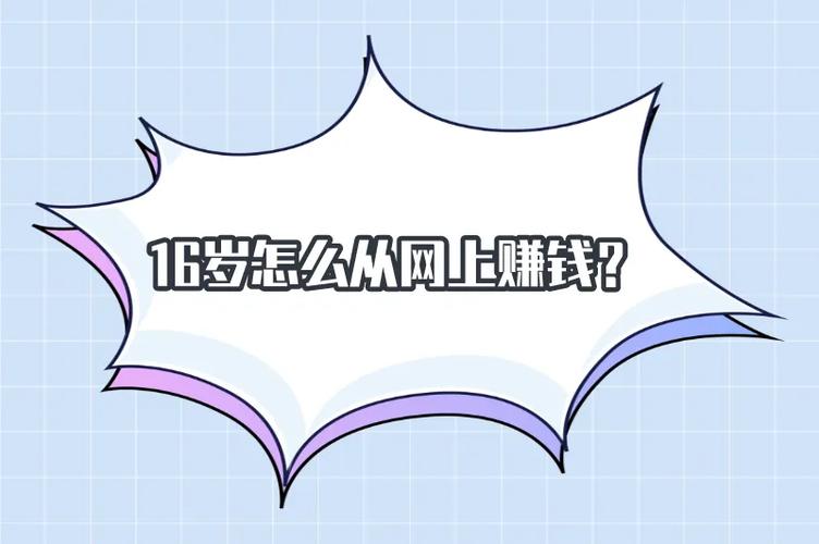 16岁在校学生如何赚钱图标