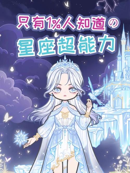 12个星座的超能力