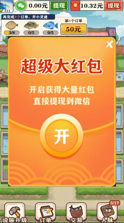 强哥的美好生活红包版图标