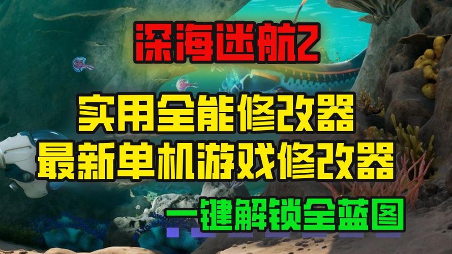 深海迷航修改器图标