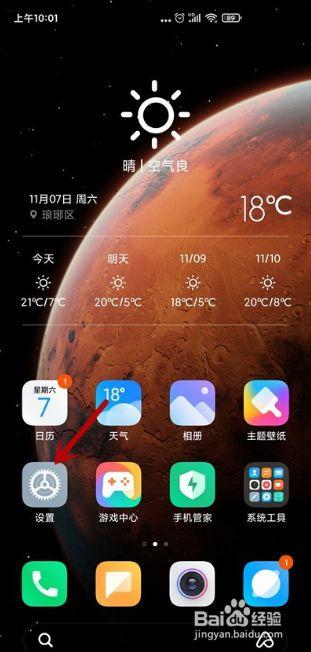 怎样使红米手机声音变大截图