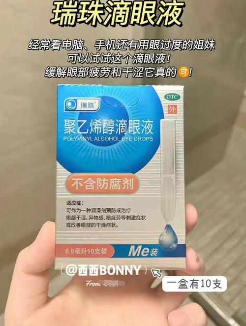 小包装眼药水怎么用图标