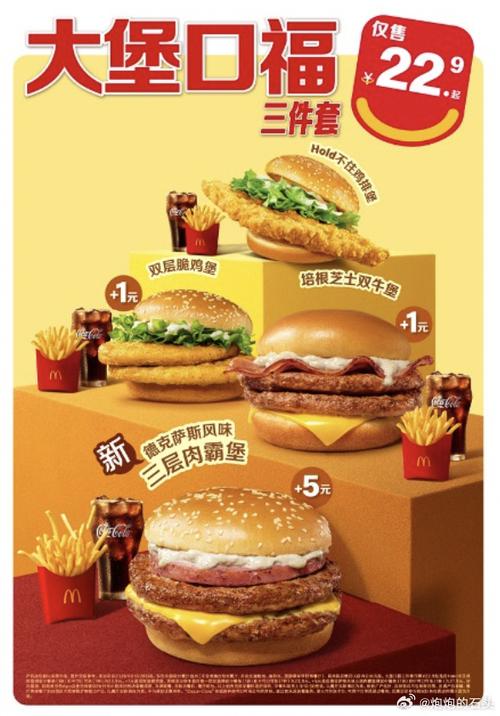 麦当劳的随心配