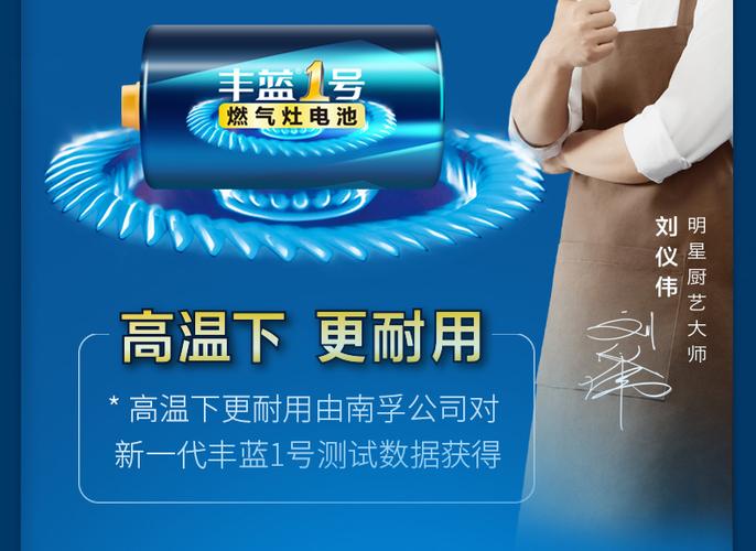 丰蓝一号是南孚电池截图