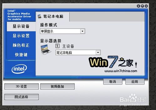 intel显卡驱动程序如何更新图标