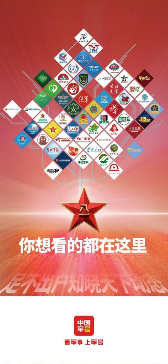 中国人民解放军军号下载app图标