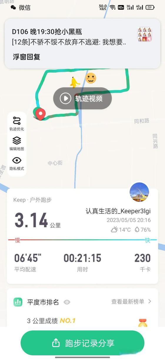 3公里记录