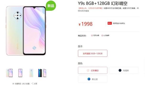vivoy9s的参数截图