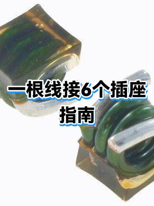 一根电线能接几个插座图标