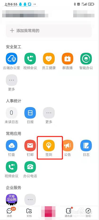 钉钉签到图标