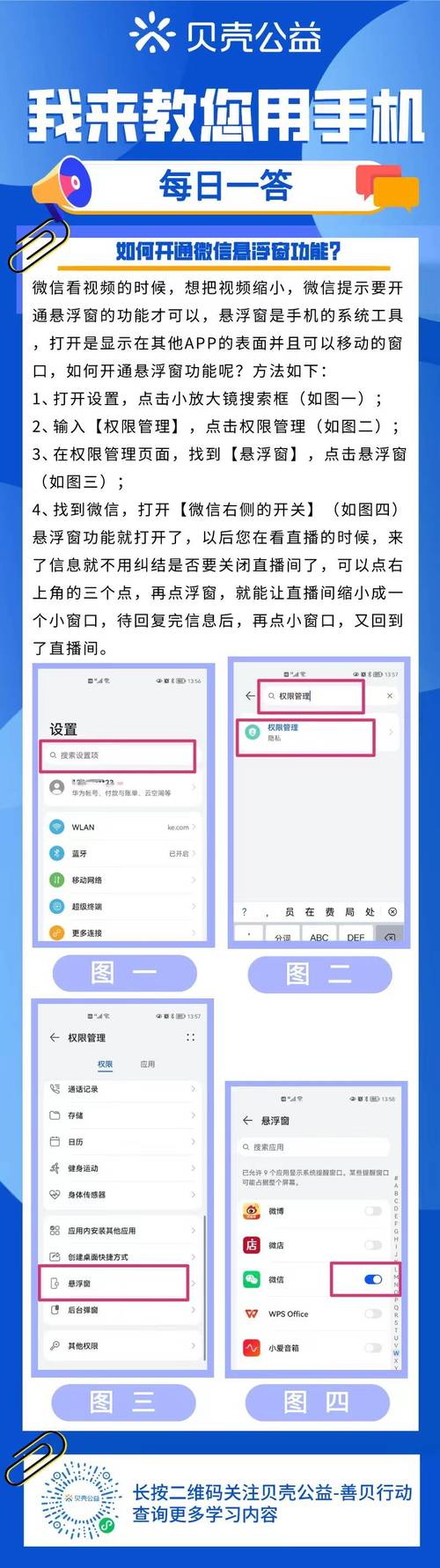 打王者怎么设置微信悬浮窗截图