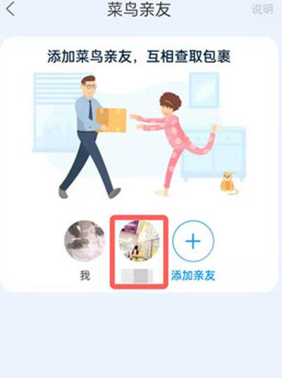 菜鸟取消亲友手机号截图