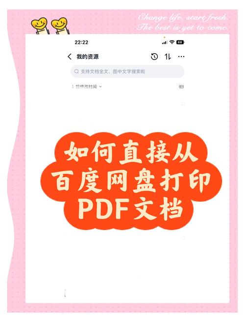 百度网盘pdf文件怎么打印出来图标