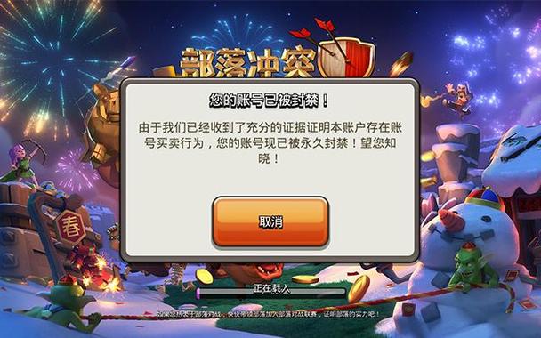 部落冲突脚本封号吗截图