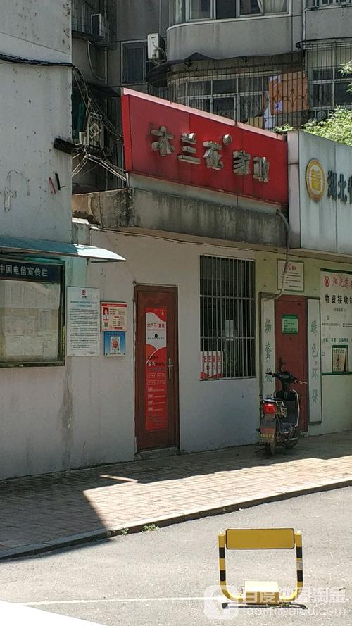 枝江木兰花家政截图