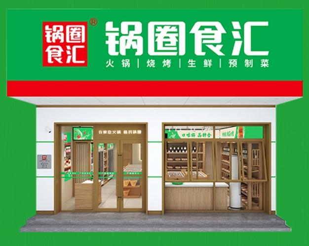 锅圈食汇官网入口图标