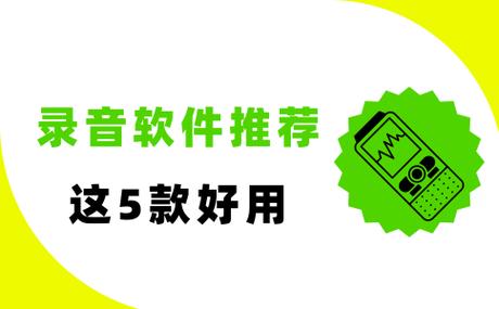 录音挣钱的软件哪个好截图