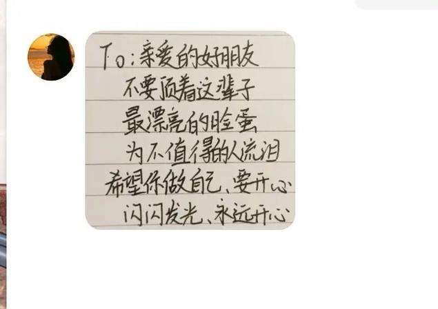 让闺蜜一秒泪崩的信截图