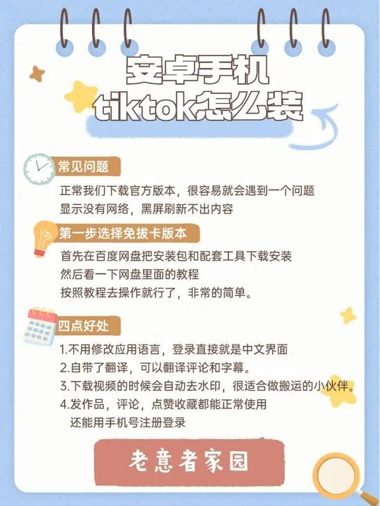 tiktok安卓怎么用图标