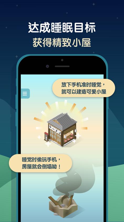 sleeptown睡眠小镇下载截图