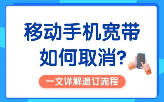 移动宽带电视费用可以取消吗图标