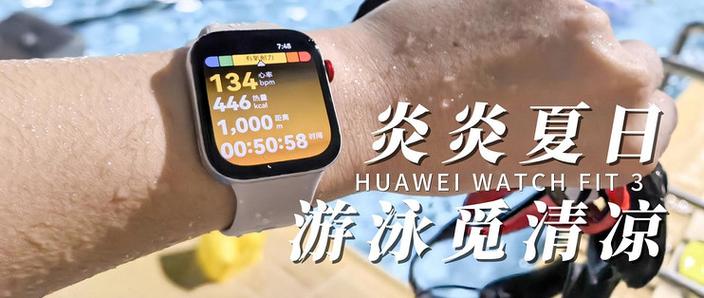 华为手表gt能带着游泳吗图标
