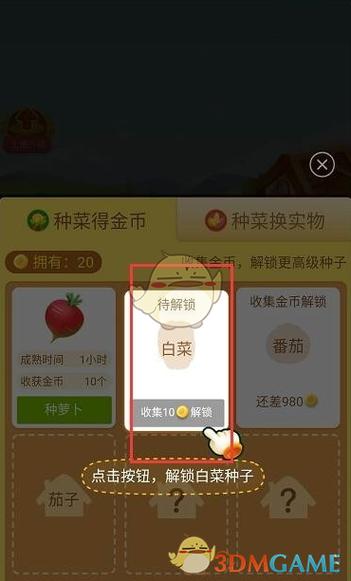 多多农场解锁种子图标