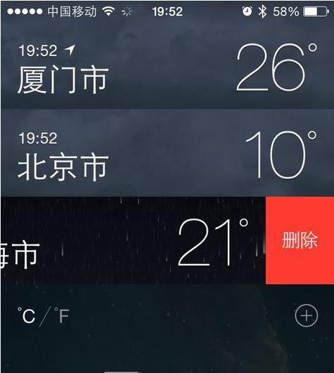 手机天气预报添加的城市怎么删除截图