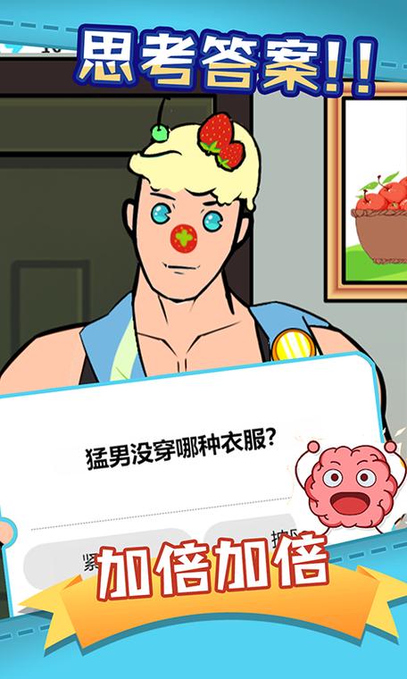 脑洞狂人游戏