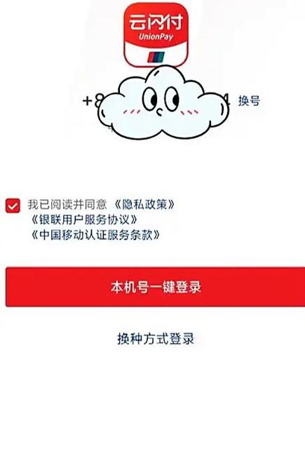 云闪付登录突然要人脸验证截图