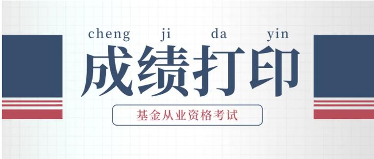 amac基金从业资格证