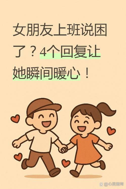 女朋友说她好困,该如何回答图标