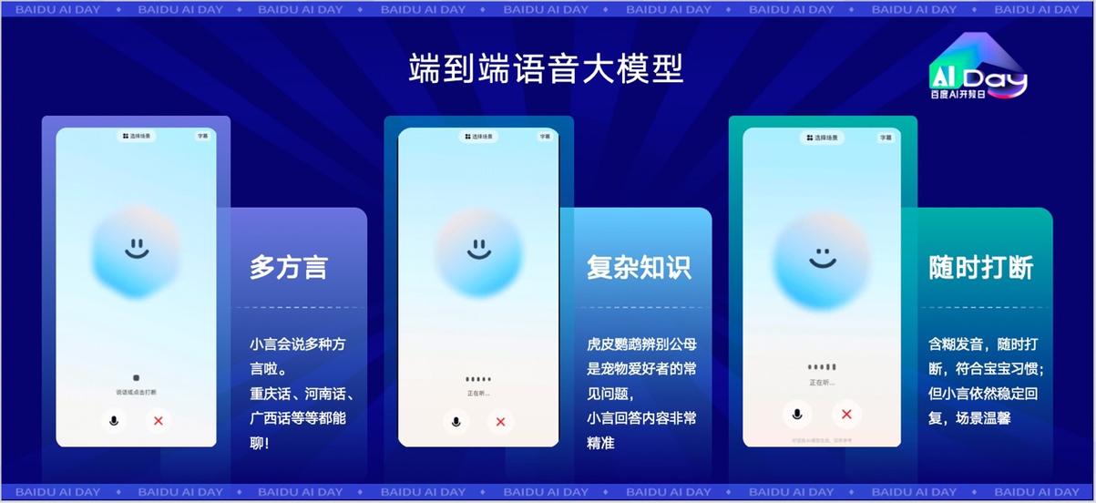 语音问答截图