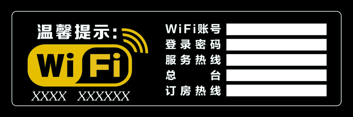 25个常见wifi密码酒店图标