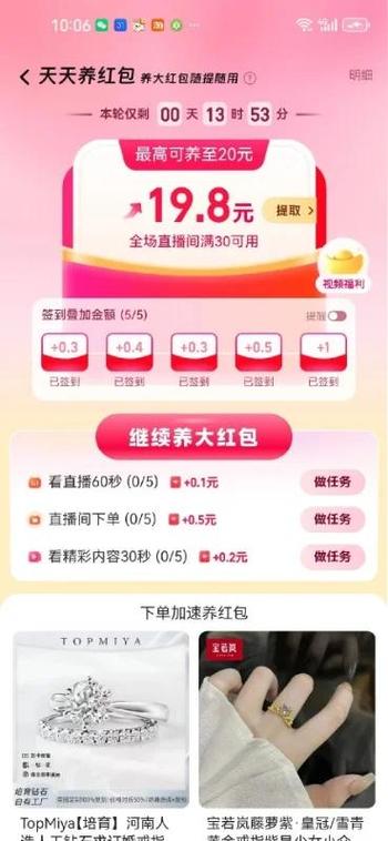 点淘短视频收益截图