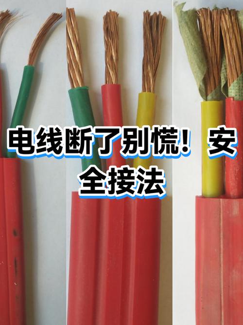 电线断了怎么接图标