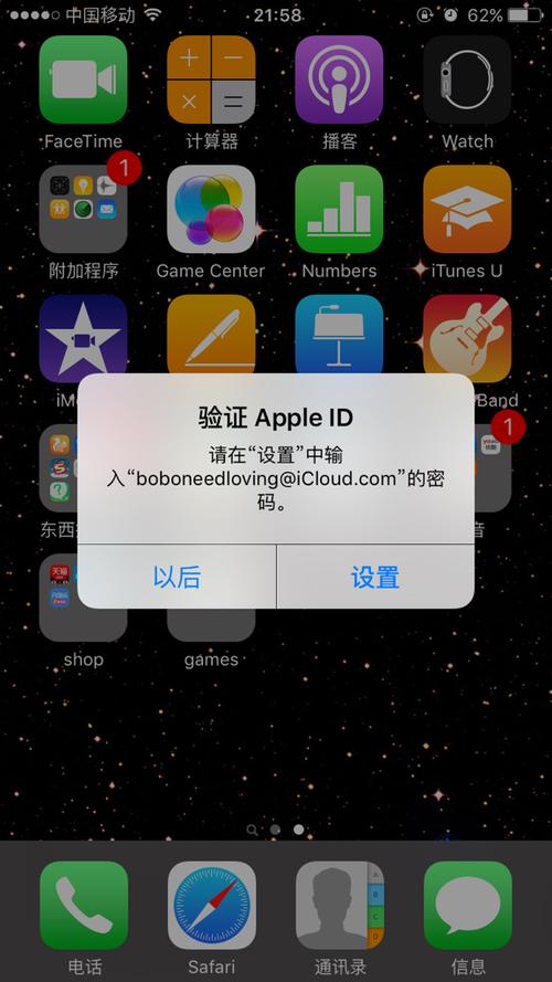 苹果手机频繁跳出id验证图标