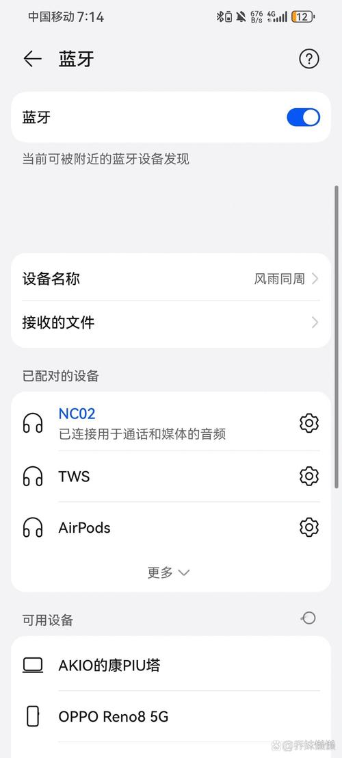 华为蓝牙连接媒体音频打不开截图