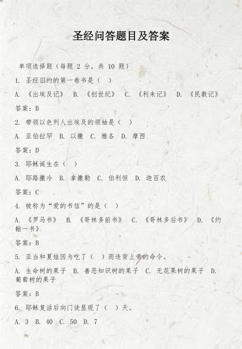 百万富翁圣经问答手机版下载图标