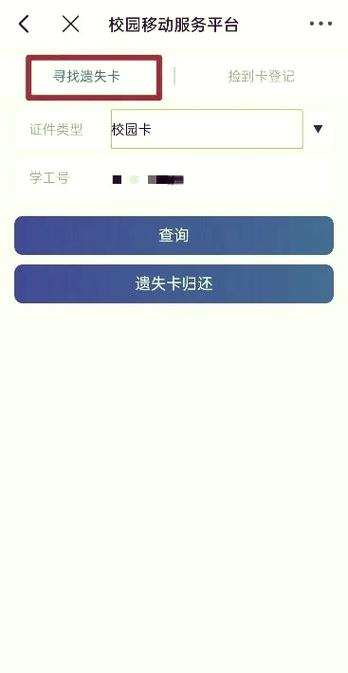 校园卡可以补办吗图标
