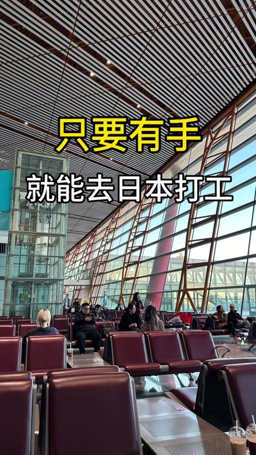 普通人去日本需要什么条件截图