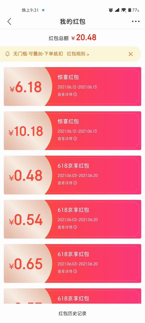 京享红包链接怎么发图标