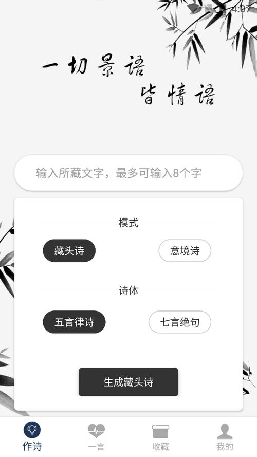 现代诗藏头诗生成器在线使用截图