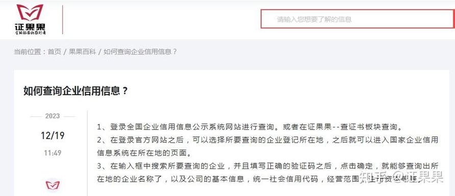 如何查询企业信用信息截图