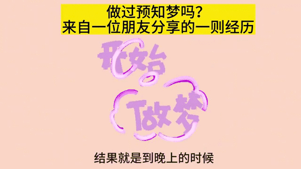 做的梦可以和别人分享吗