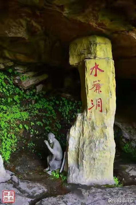 花果山水帘洞有深有浅下联
