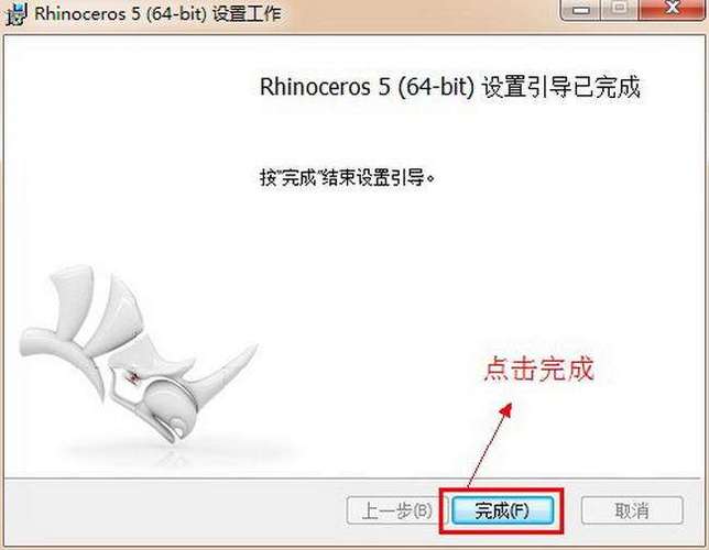 犀牛5.0安装步骤图标